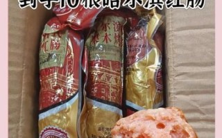 哈尔滨商委红肠多少钱一斤_2021价格表