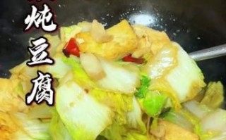 小白菜炖豆腐怎么做_小白菜炖豆腐的家常做法