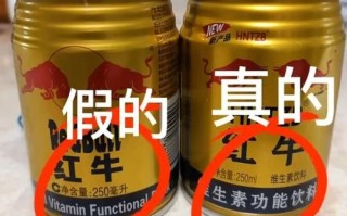 红牛哪个牌子是正宗的_如何辨别真假红牛