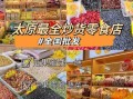 干果零食店加盟多少钱_干果零食店加盟哪个品牌好