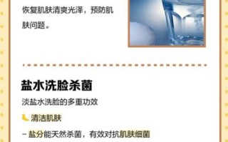 盐水洗脸有什么好处_盐水洗脸能祛痘吗
