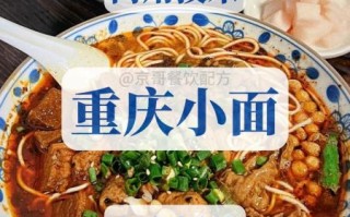 重庆小面底料怎么做_正宗配方比例是多少