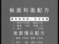 板面的面怎么制作_正宗板面面条配方