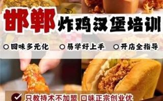 学炸鸡汉堡不想加盟怎么办_自己开店全流程