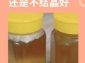 蜂蜜结晶好还是不好_蜂蜜结晶了还能吃吗