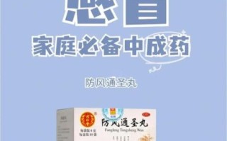 防风通圣丸的功效与作用_防风通圣丸减肥怎么吃