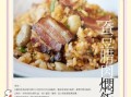 腊肉蒸饭怎么做好吃_腊肉蒸饭的做法大全