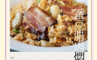 腊肉蒸饭怎么做好吃_腊肉蒸饭的做法大全