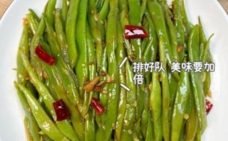 素炒扁豆角怎么做_家常扁豆角做法大全