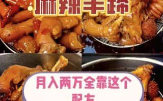 麻辣羊蹄怎么做_羊蹄去腥配方窍门