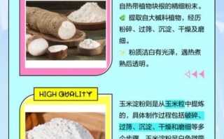 木薯粉是淀粉吗_木薯粉和玉米淀粉区别