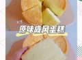 家常小蛋糕怎么做_新手零失败技巧