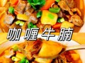 咖喱牛肉土豆胡萝卜怎么做_咖喱牛肉土豆胡萝卜家常做法