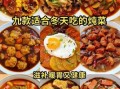 炖菜类菜谱大全家常_怎么做简单又好吃