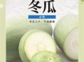 生吃冬瓜可以减肥吗_生吃冬瓜有哪些好处