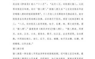 腊八粥怎么做_腊八粥作文怎么写