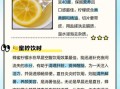 柠檬蜂蜜水什么时候喝最好_空腹喝还是饭后喝