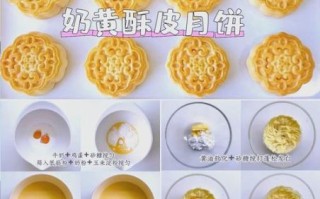 酥皮月饼怎么做_酥皮月饼做法详细步骤