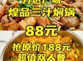 煌品三汁焖锅好吃吗_煌品三汁焖锅加盟费多少钱