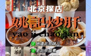 北京炒肝哪家最正宗_北京炒肝老字号推荐