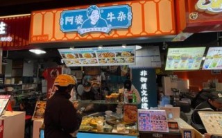 阿婆牛杂加盟费多少_加盟流程怎么走