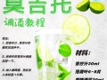 mojito鸡尾酒爱情含义_为什么mojito代表爱情