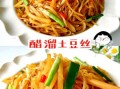 醋溜土豆丝是哪里的菜_醋溜土豆丝怎么做才脆