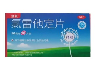 氯雷他定片是激素药吗_氯雷他定副作用大吗