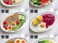 减肥食谱有哪些_一周瘦10斤靠谱吗