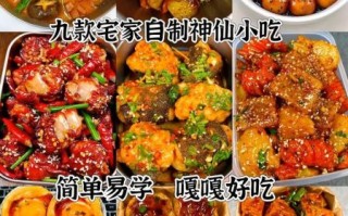 家常小吃做法大全有图_新手也能一次成功