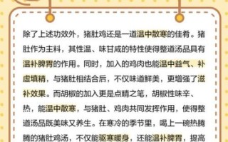 白果猪肚鸡的功效与禁忌_孕妇能吃吗