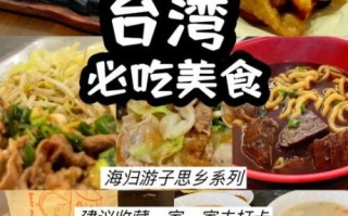 台湾夜市必吃小吃有哪些_怎么拍才吸引人