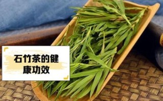 石竹叶茶的功效与作用_石竹叶茶能长期喝吗
