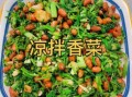 香菜怎么腌制才好吃_香菜腌制的正确方法