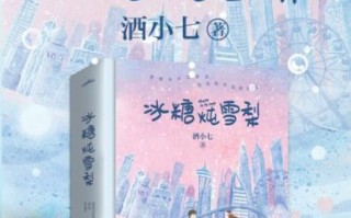 冰糖炖雪梨小说免费阅读_哪里可以看完整版