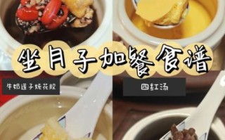 产妇可以吃什么_月子餐吃什么好