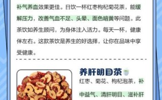 红枣枸杞菊花茶的功效与禁忌_适合天天喝吗