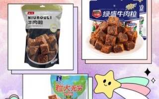 牛肉粒零食哪个牌子好吃_牛肉粒零食怎么选 牛肉粒零食哪个牌子好吃_牛肉粒零食怎么选