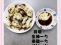 蒜泥茄子热量_减肥能吃吗