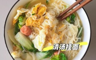 热汤挂面怎么做好吃_热汤挂面做法步骤详解