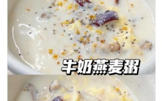 燕麦牛奶粥怎么煮_燕麦牛奶粥做法窍门
