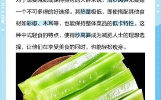 炒莴笋热量是多少_减脂能吃吗