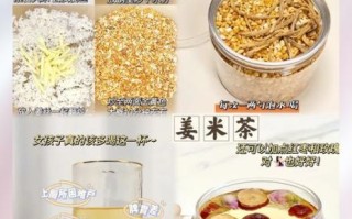姜米茶怎么做_姜米茶的功效与禁忌