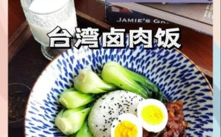 台湾卤肉饭怎么做_卤肉饭卤汁配方