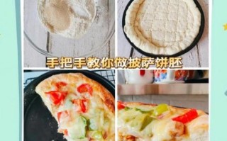 披萨饼坯子怎么做_披萨饼坯子需要发酵多久