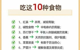 抑制胃酸最好的食物有哪些_胃酸过多吃什么食物好