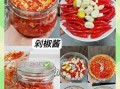 辣椒怎么腌制好吃_辣椒酱怎么做才香