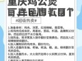 重庆鸡公煲怎么做_正宗鸡公煲配方揭秘