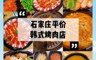 韩国烤肉店投资成本_开韩国烤肉店多少钱