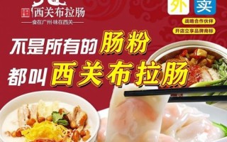 肠粉加盟连锁店哪家好_肠粉加盟需要多少钱